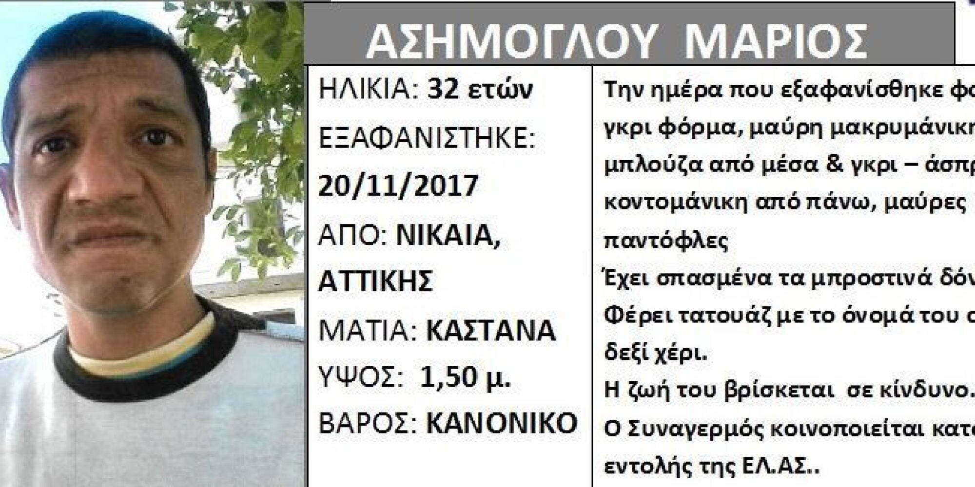 Συναγερμός στη Νίκαια για να βρεθεί ο άνδρας με το τατουάζ στο δεξί του ...