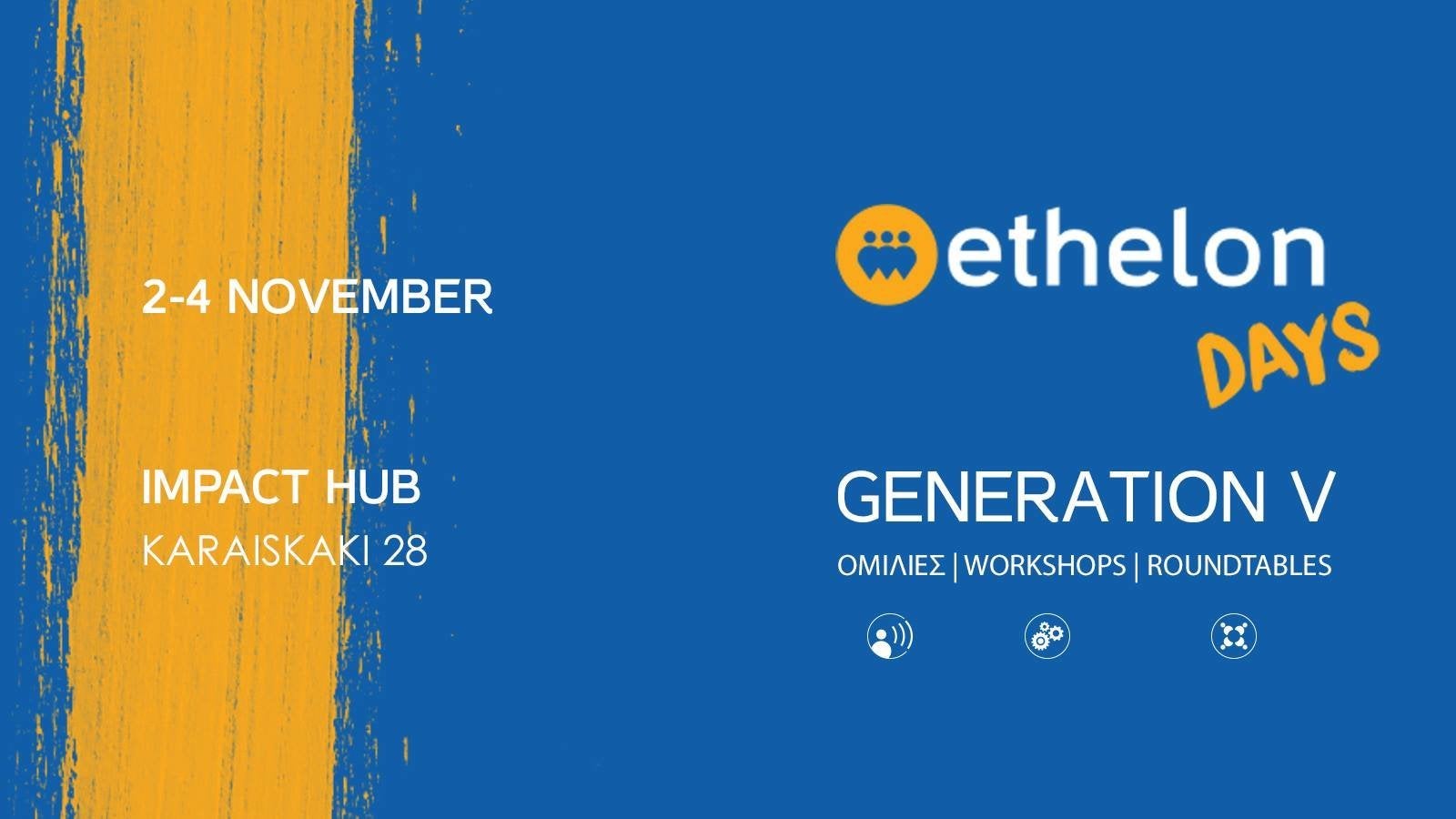 Ethelon Days: 3 Ημέρες Αφιερωμένες στον Εθελοντισμό - HuffPost ...