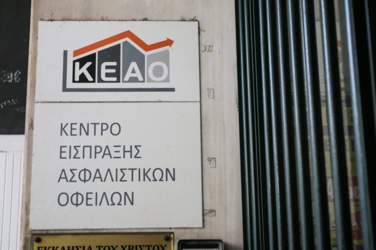 ΚΕΑΟ: Αναβαθμίζονται οι ηλεκτρονικές υπηρεσίες - Aπλουστεύονται οι ...