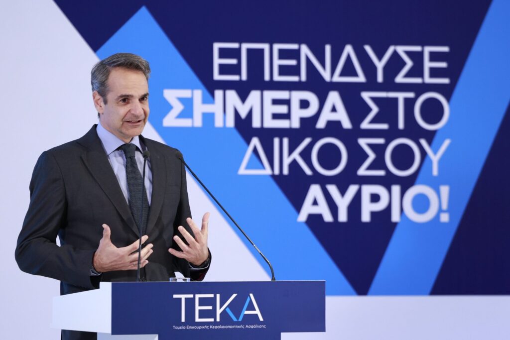 Μητσοτάκης: Ατομικός κουμπαράς το νέο Ταμείο Επικουρικής Ασφάλισης ...