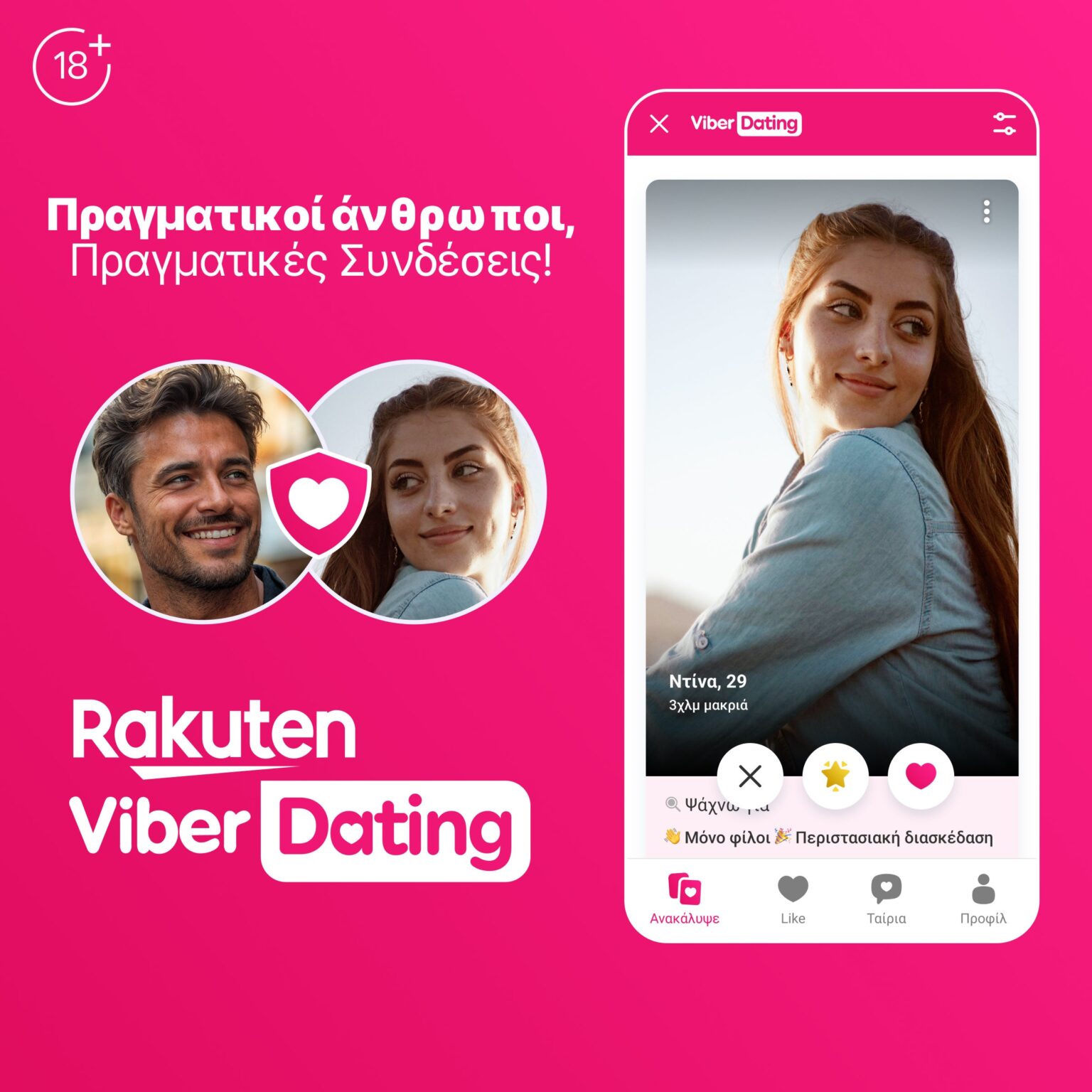 Dating app: 4 καινοτομίες της τεχνητής νοημοσύνης υπόσχονται ραντεβού ...