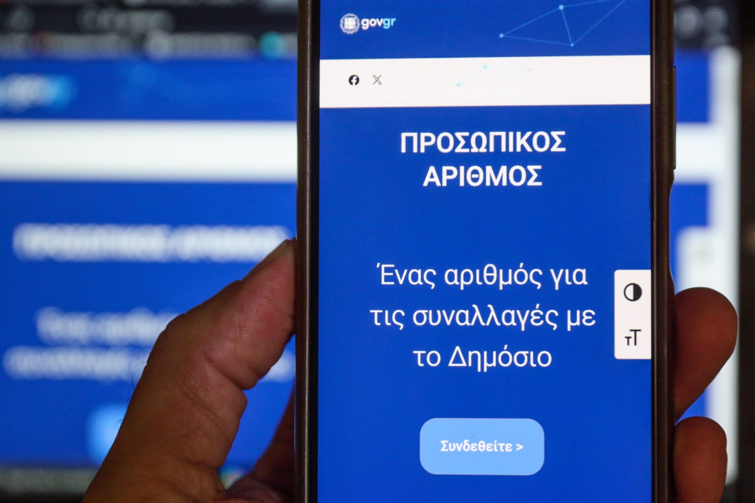 Προσωπικός Αριθμός: Πόσο προστατεύονται τα Προσωπικά Δεδομένα των ...