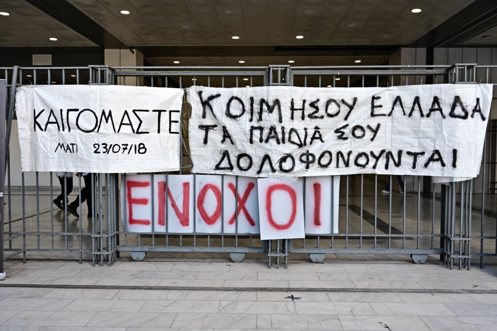 Μάτι 7 χρόνια μετά: Οι δίκες για τα θύματα και η ξεχωριστή δικογραφία ...