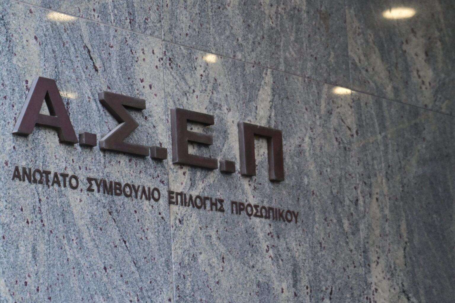 ΑΣΕΠ: Δείτε αποτελέσματα και βαθμολογίες του γραπτού διαγωνισμού ...