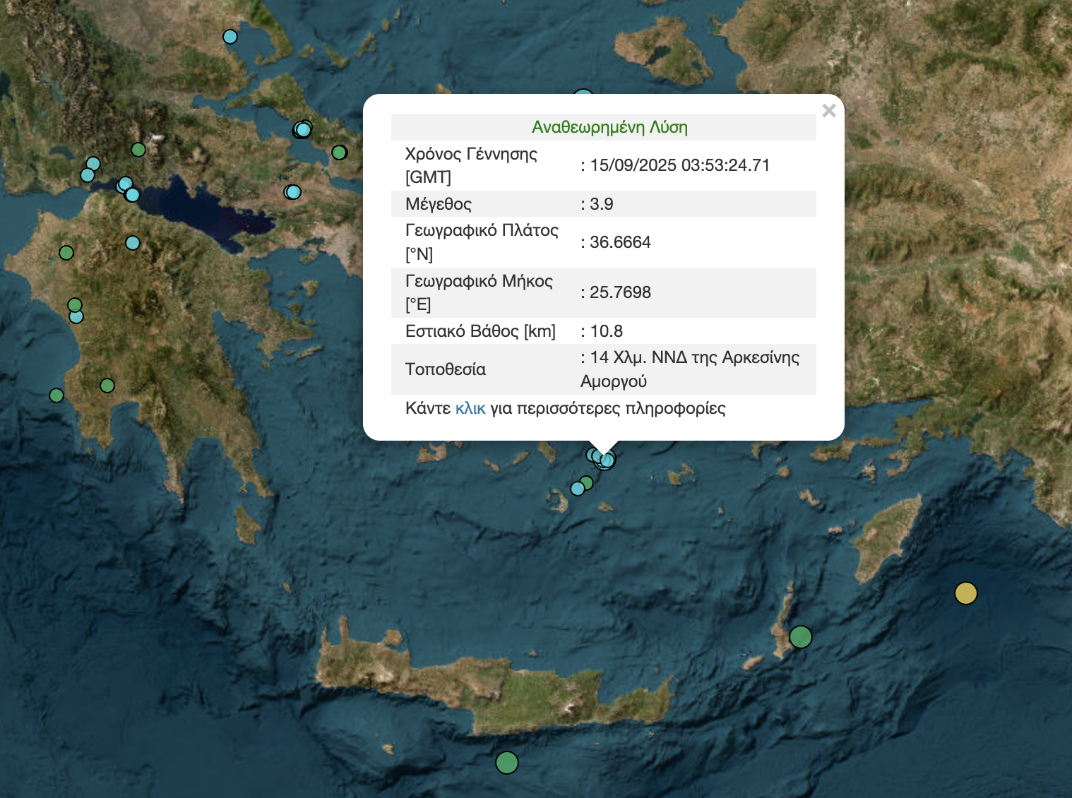 Σεισμός 3,9 Ρίχτερ ανοιχτά απο την Αμοργό - Λέκκας: Καθόλου ...
