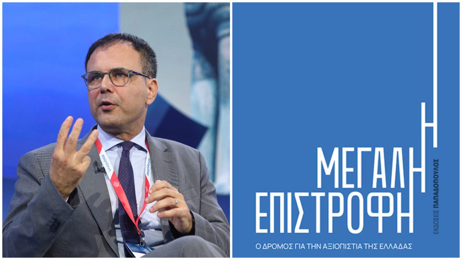 Πώς ξαναχτίζεται η αξιοπιστία μιας χώρας που έφτασε στο χείλος του ...