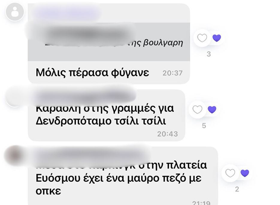 Έκλεισαν online ομάδες με 201.000 μέλη που ενημέρωναν για αστυνομικούς ...