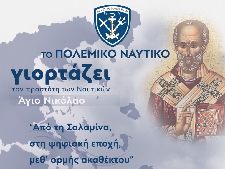 «Μεθ'ορμής ακαθέκτου» από τη Σαλαμίνα στο σήμερα: Οι εκδηλώσεις από το ...