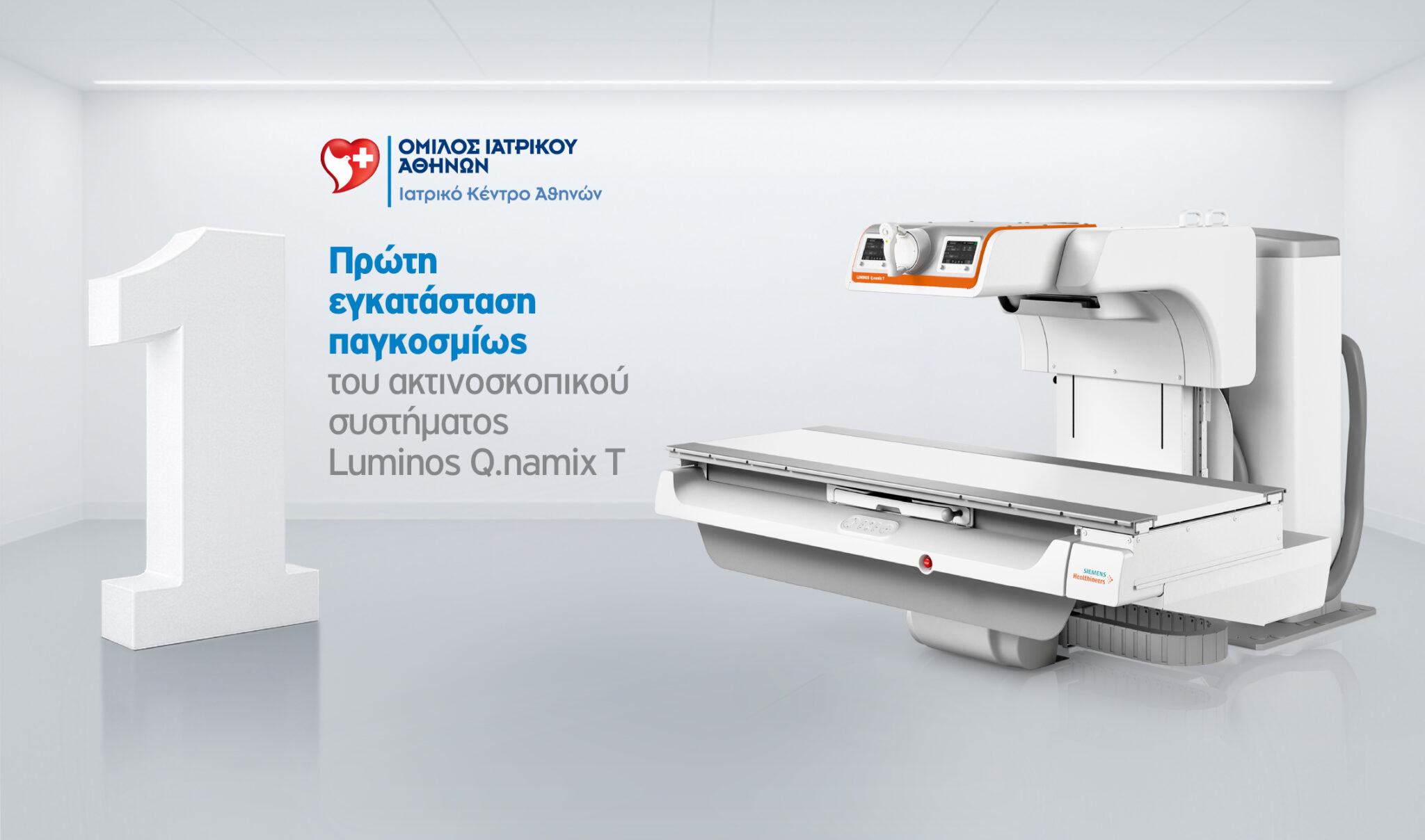 Παγκόσμια Τεχνολογική Πρωτιά για το Ιατρικό Κέντρο Αθηνών με την ...