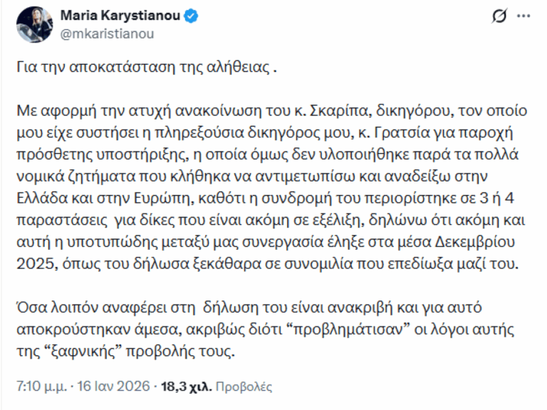 Δικηγόρος Καρυστιανού: «Με απέλυσε μέσω της Γρατσία ενώ ήμουν σε δίκη ...
