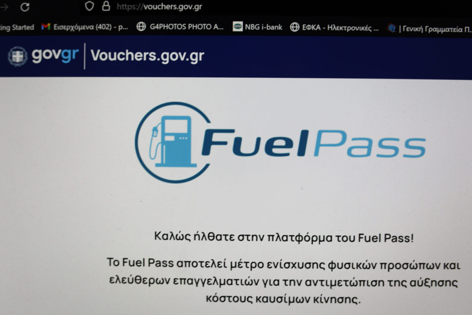 Fuel Pass 2026: Εως πότε μπορείτε να κάνετε αίτηση